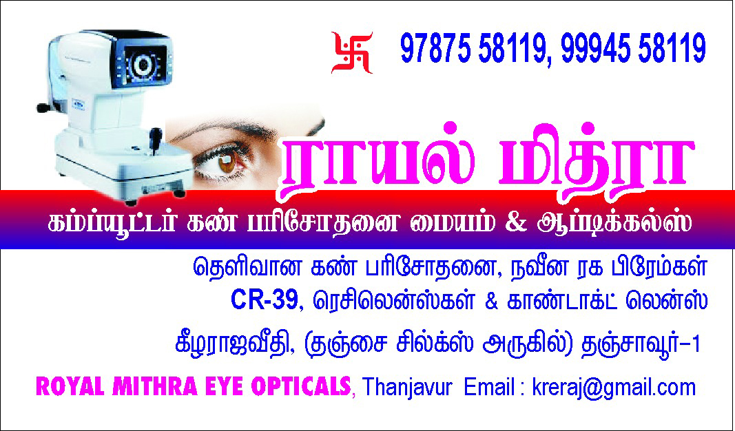 Royal Mithra Ophthalmic Sciences | Professional Optometry Clinic ...